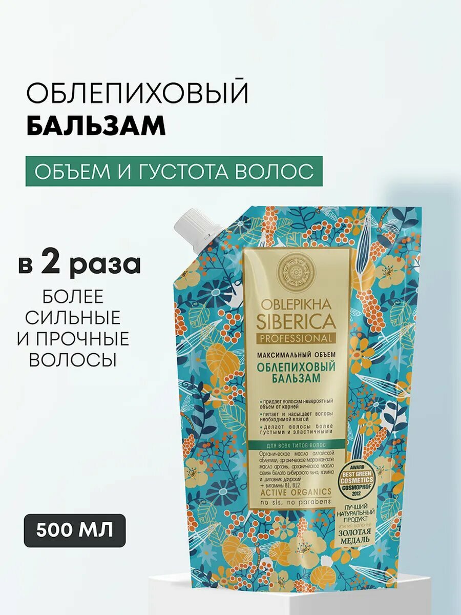 Natura Siberica Oblepikha. Облепиховый бальзам для волос «Объем и густота», питательный, с кератином, 500 мл