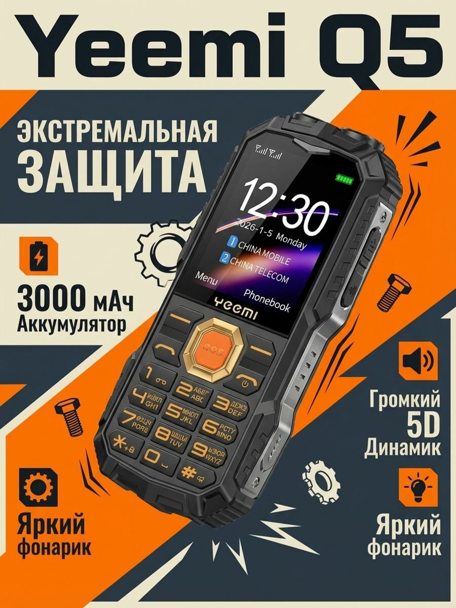 Мобильный телефон YEEMI Q5