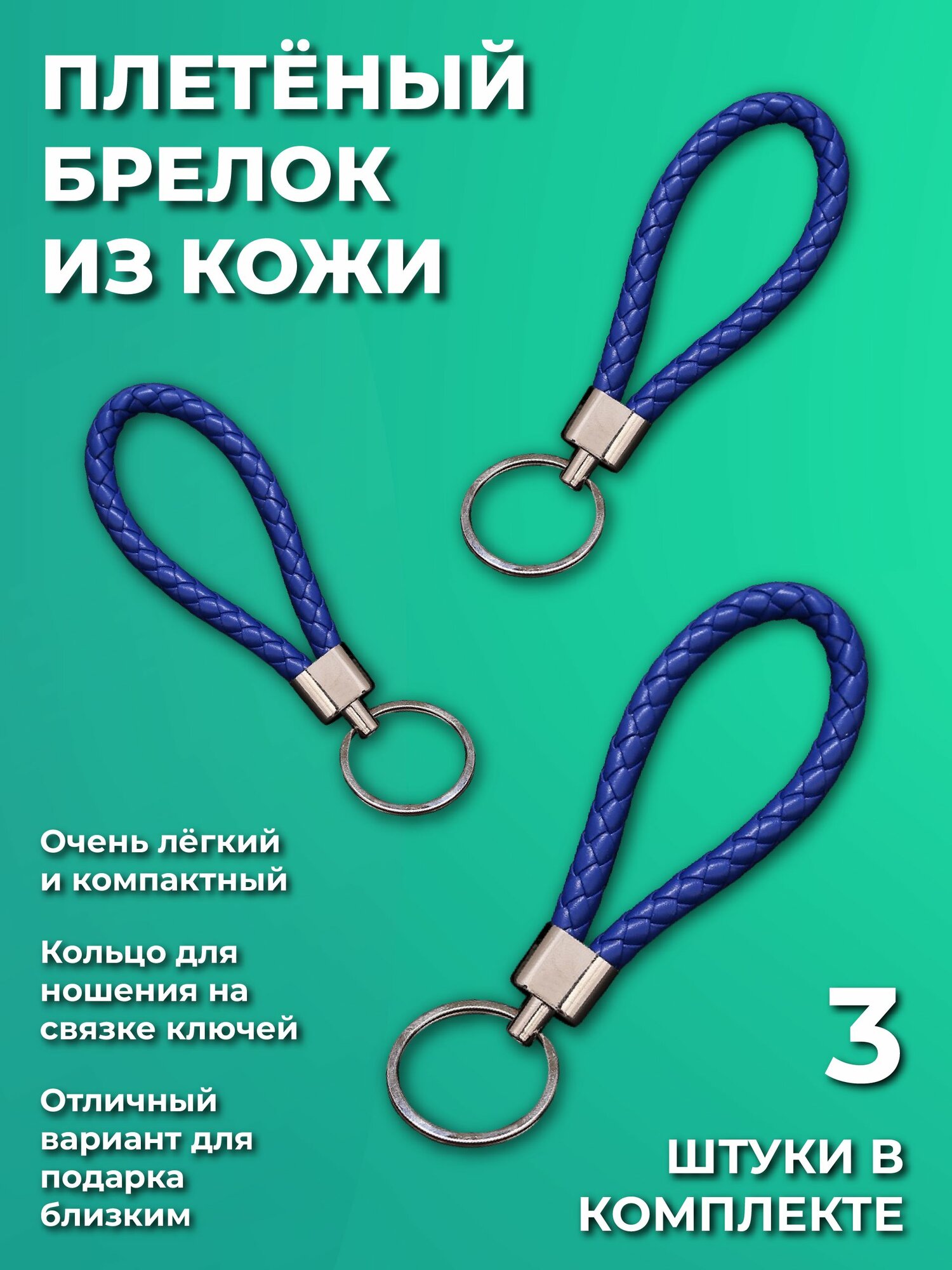 Брелок