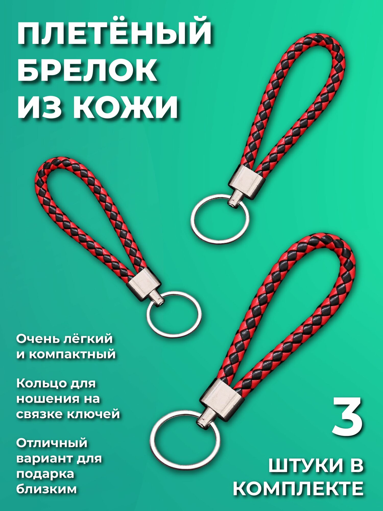 Брелок