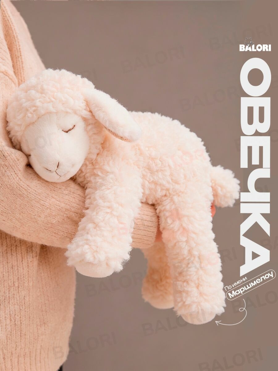 Мягкая игрушка BALORI, Спящая овечка, Плюшевая овца белая, подушка-игрушка для сна