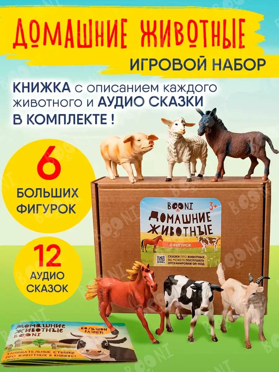 Набор фигурок большие домашние животные для детей, 6шт
