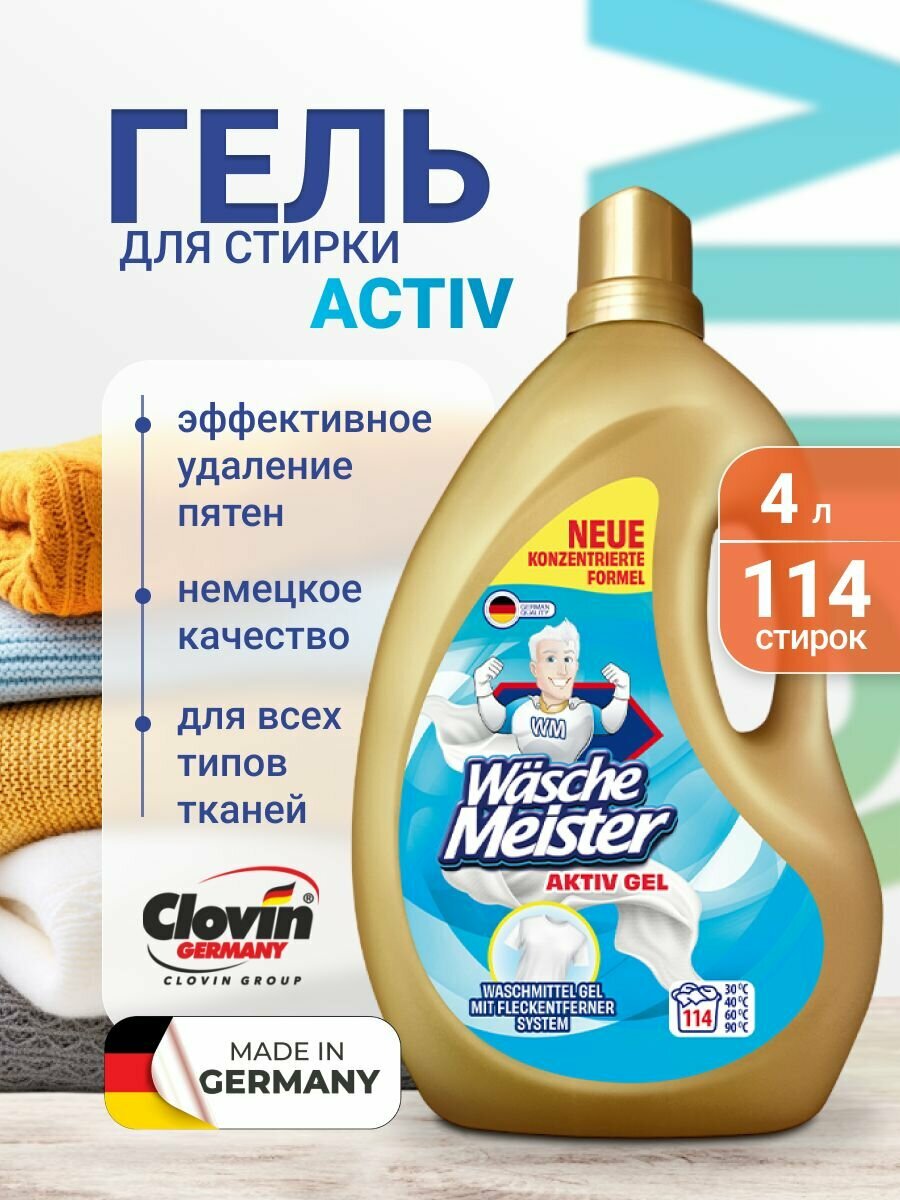 Гель для стирки универсальный Wasche Meister Activ 4 литра автомат, для ручной и машинной стирки, для цветного и белого белья, Gold Bottle, Clovin Германия