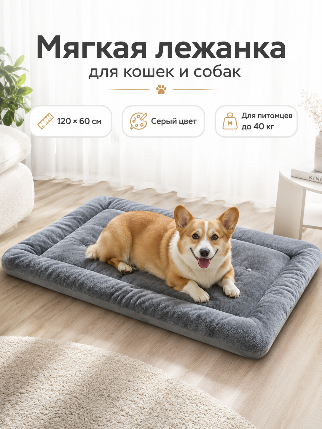 Лежанка для собак средних и крупных пород 120х60cm，Навигатор для домашних животных