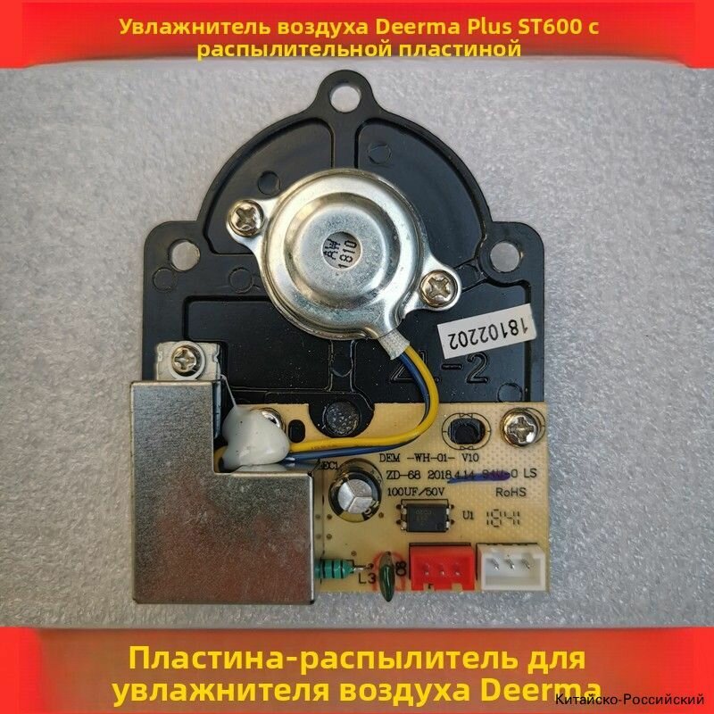 Подходит для платы питания увлажнителя воздуха Deerma ST600 DEM-0B3399 плата питания увлажнителя запчасть для увлажнителя ST600