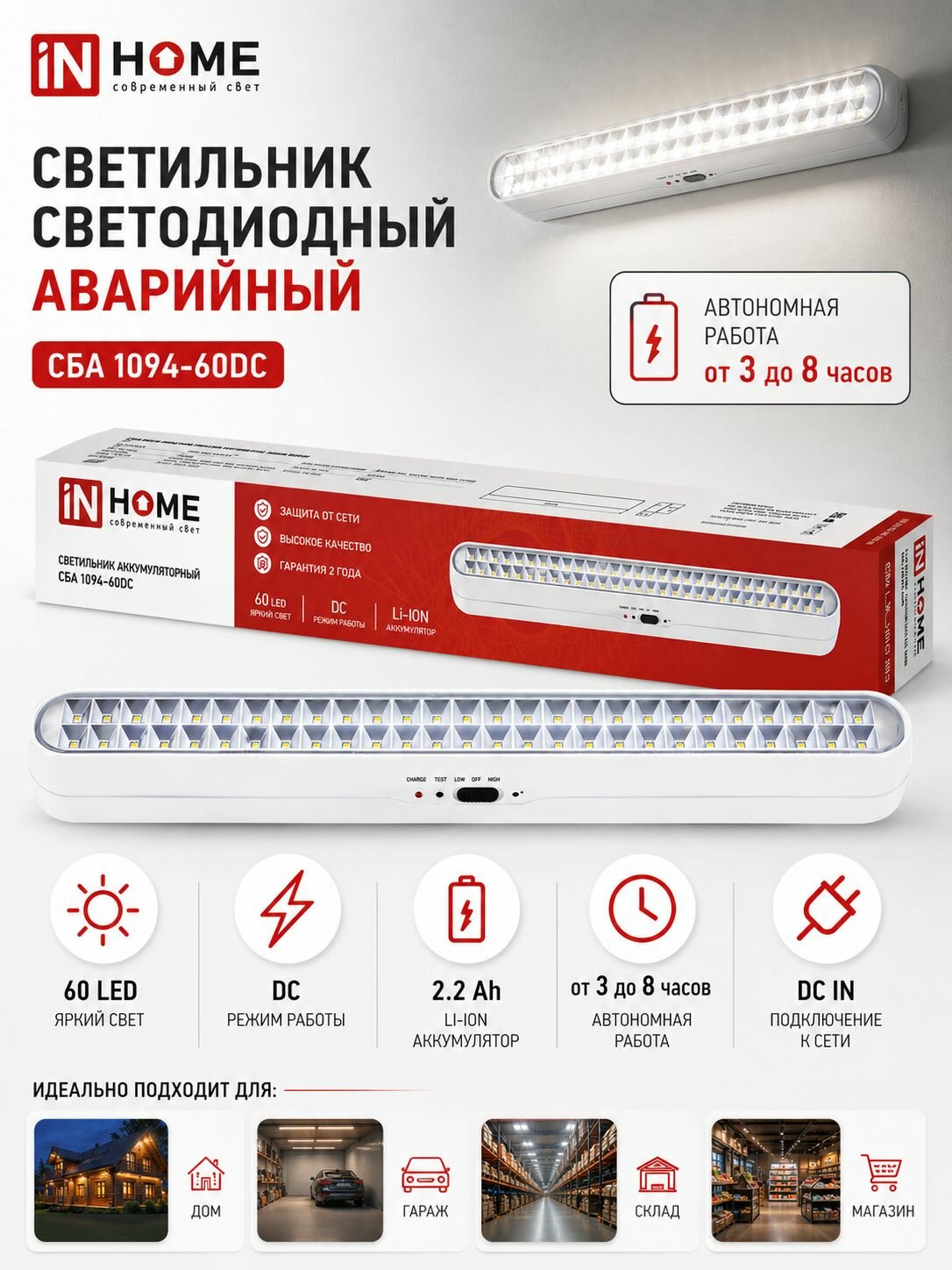 Светильник светодиодный аварийный СБА 1094-60DC 60LED 2.2Ah lithium battery