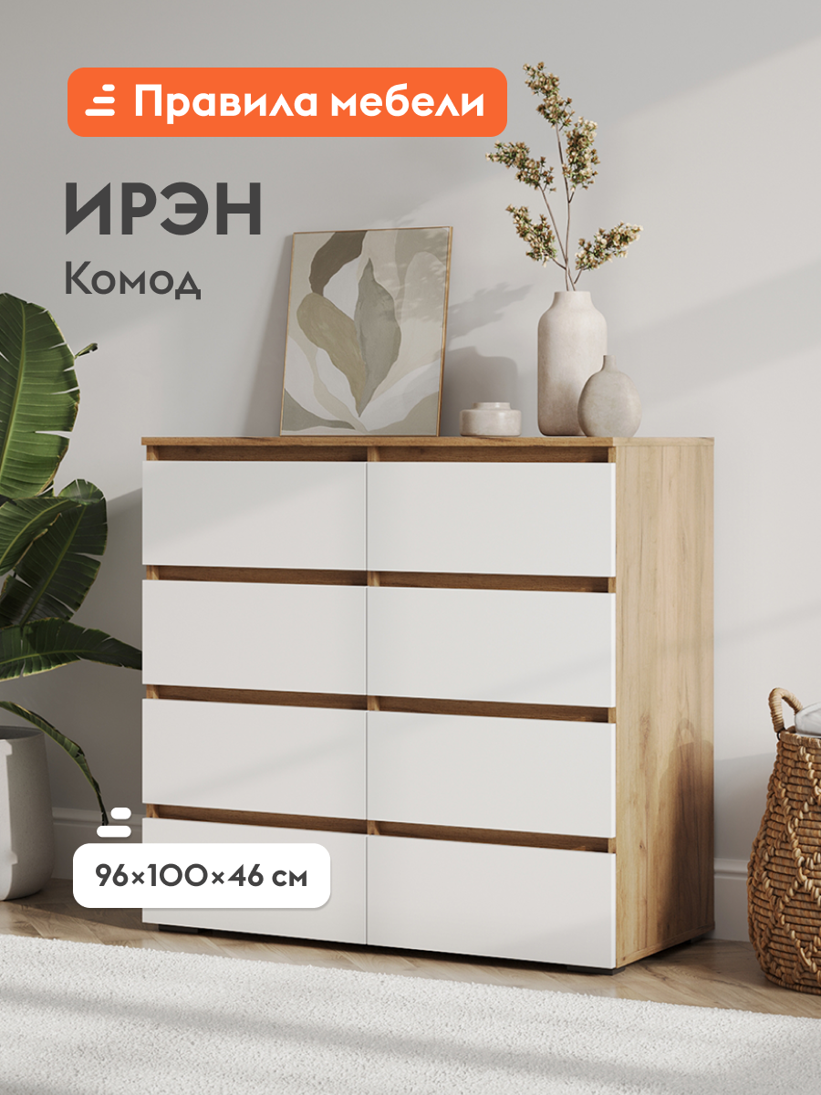 Комод для одежды и хранения вещей Ирэн с ящиками, 100х46х96 см, Белый / Дуб Крафт золотой
