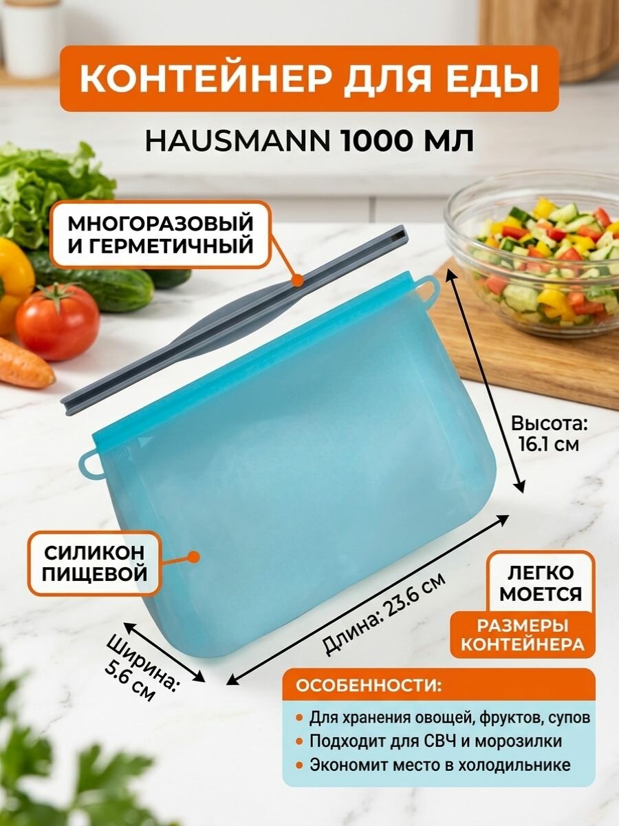 Контейнер силиконовый для продуктов Hausmann, герметичный, 1000мл, бирюзовый, 1шт