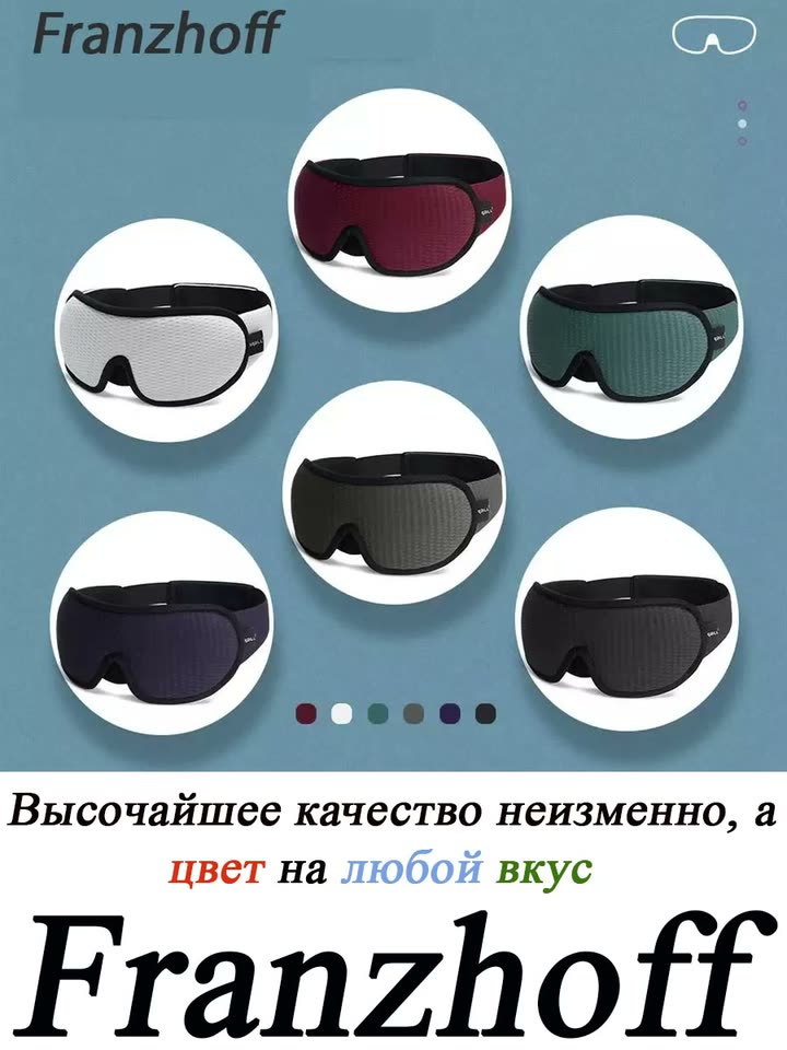 Маска для сна , синий — фото 1