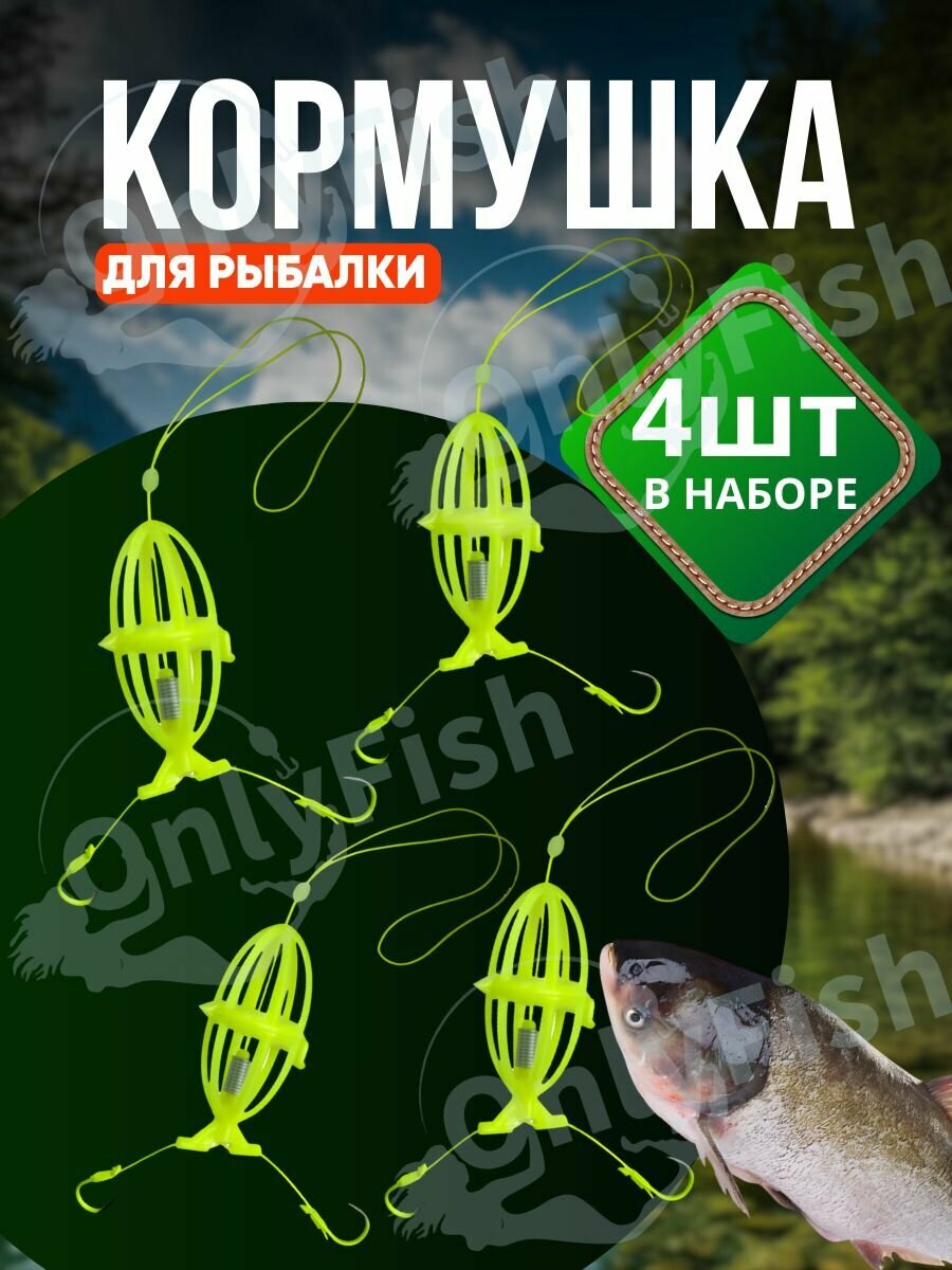 Набор кормушек для ловли толстолобика/ снасть на толстолоба