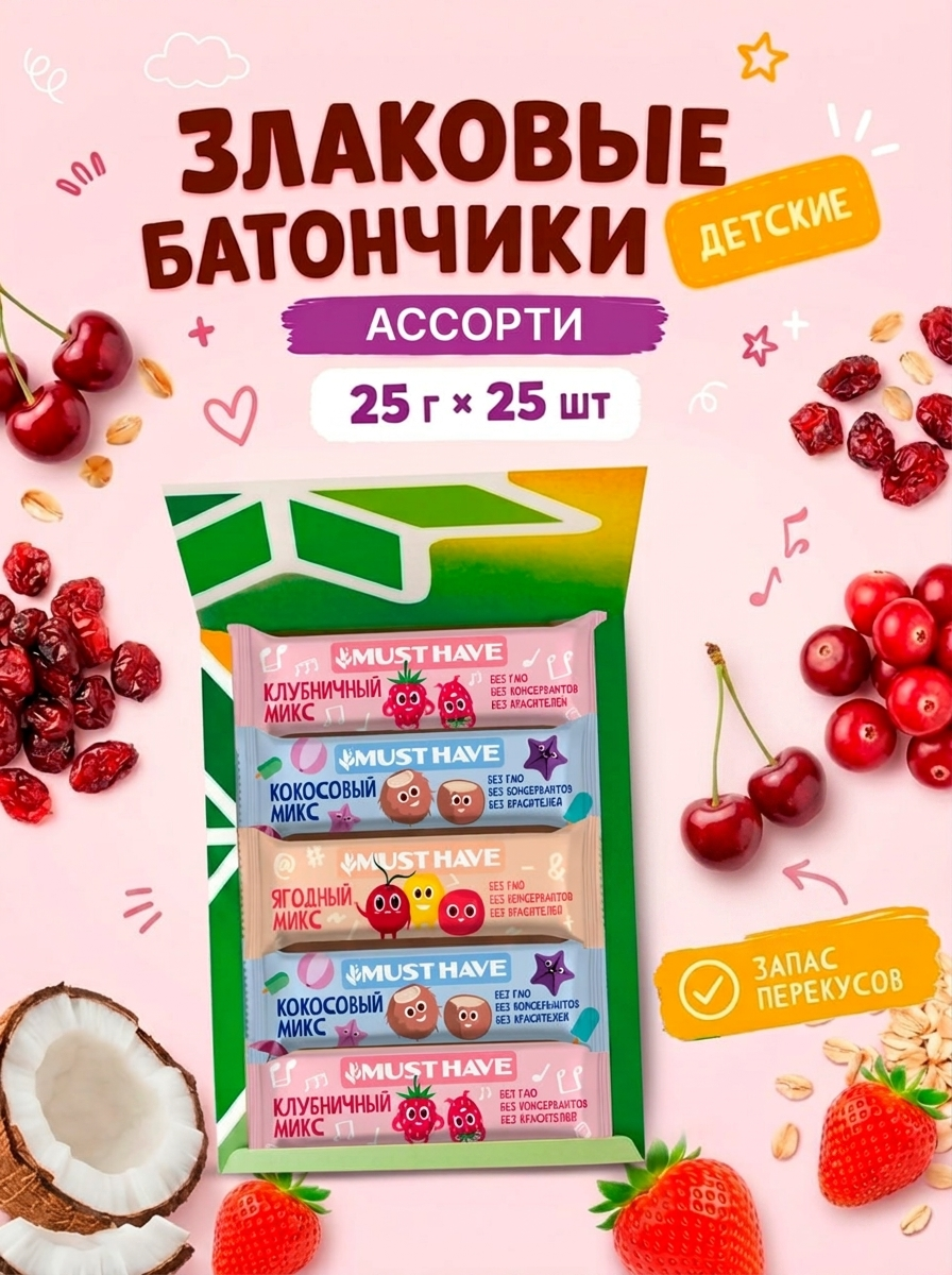 Злаковые батончики мюсли MustHave детские, фруктовые "Ассорти 3 вкуса: клубника, кокос, ягоды" 25 шт по 25 гр