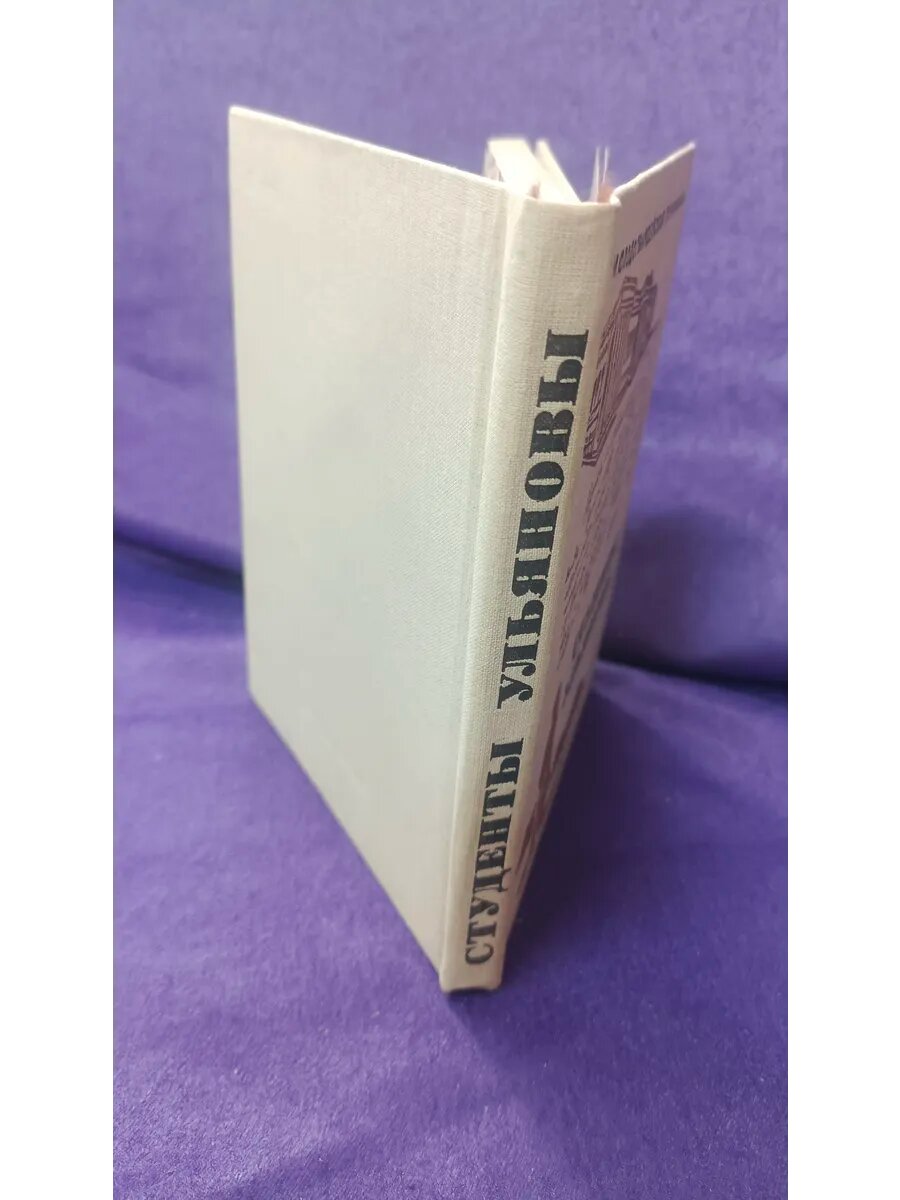 Книга Студенты Ульяновых Э. Матонина — фото 1