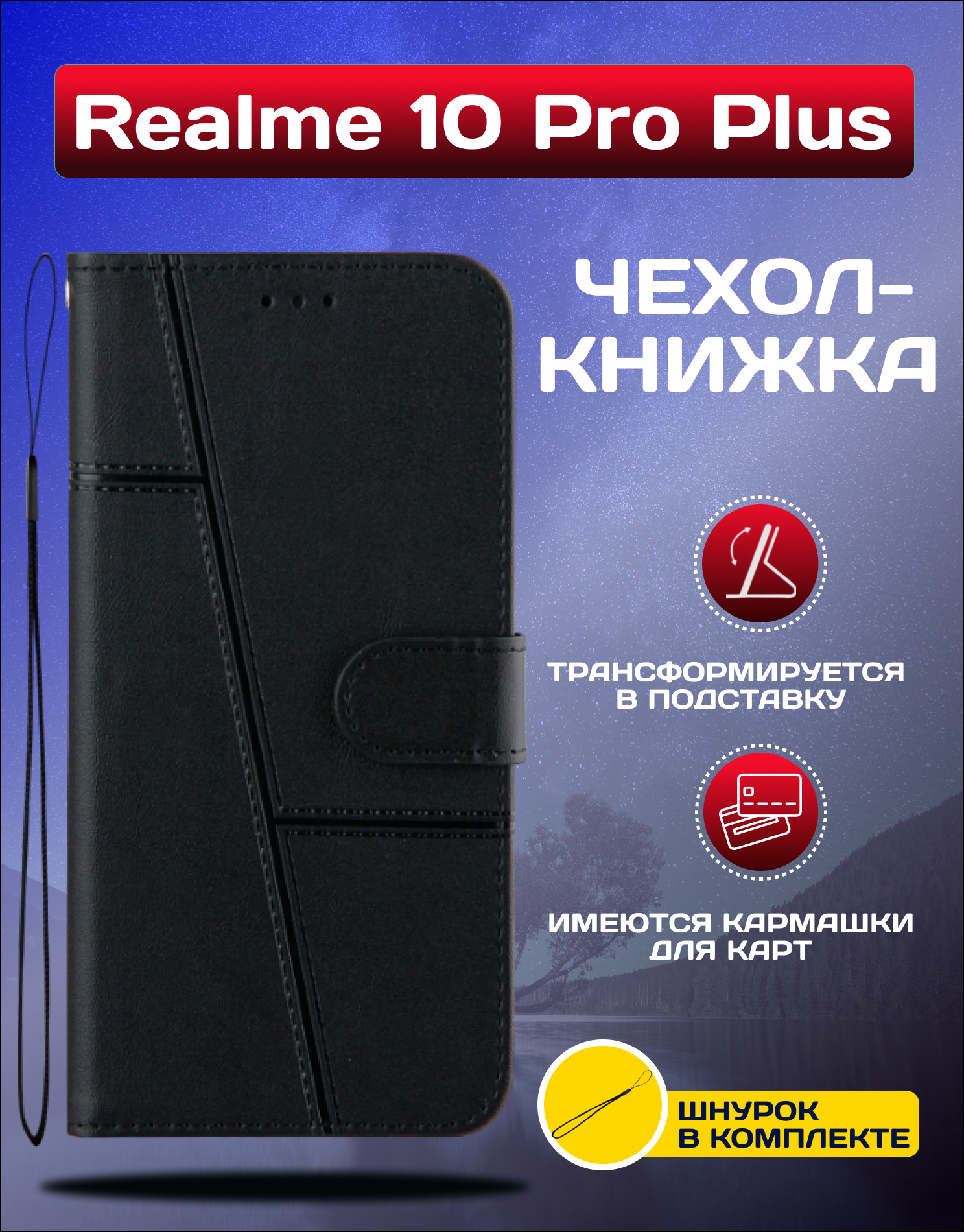Чехол книжка wallet case для Realme 10 Pro Plus / Реалми 10 Про + (Черная)