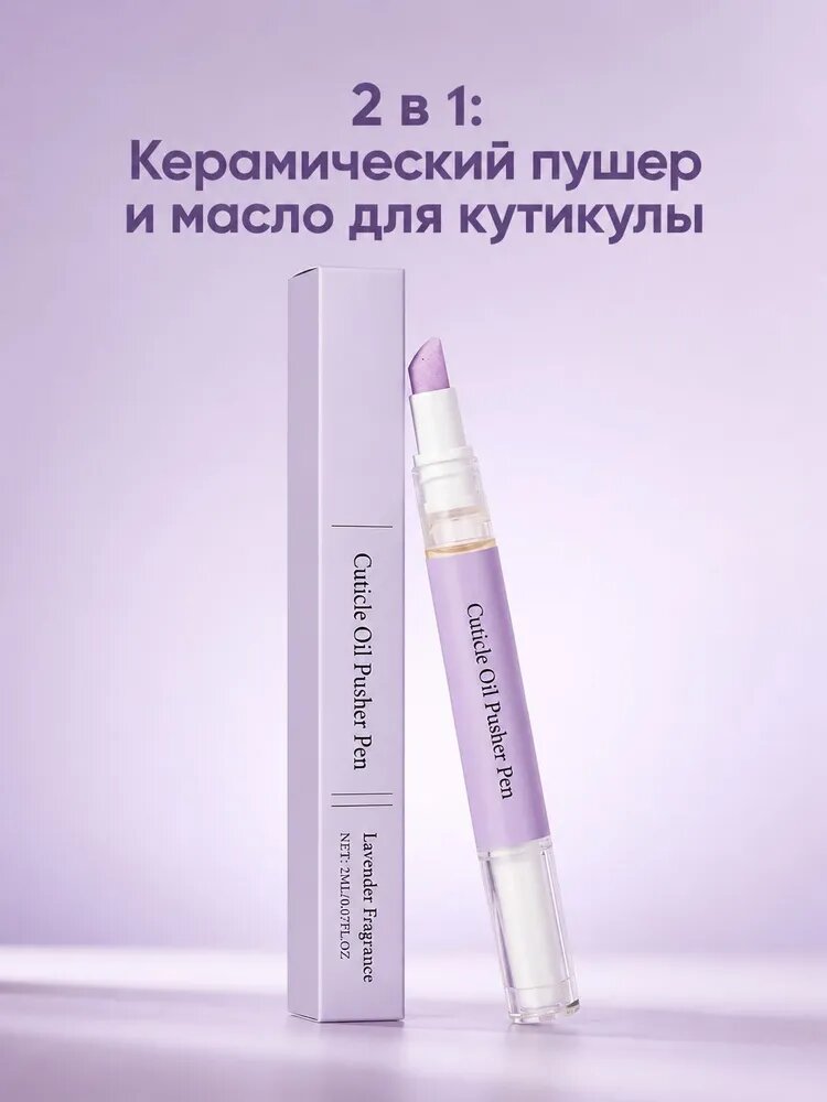 Биокерамический карандаш для кутикулы Sassy натуральными маслами, средство для ухода за ногтями и кутикулой, 3мл