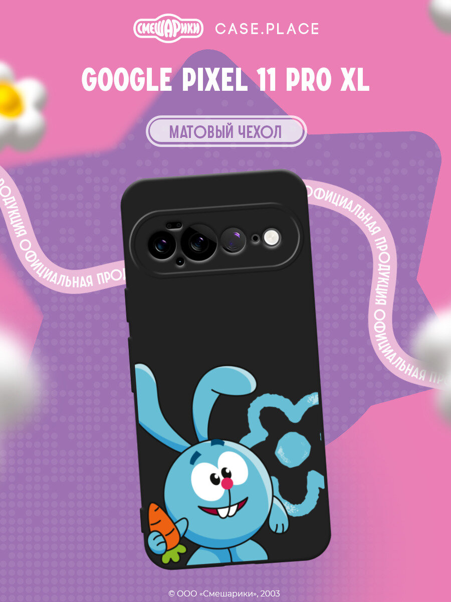 Чехол на Google Pixel 11 Pro XL / Гугл Пиксель 11 Про XL с принтом Смешарики. Крош и Ромашка