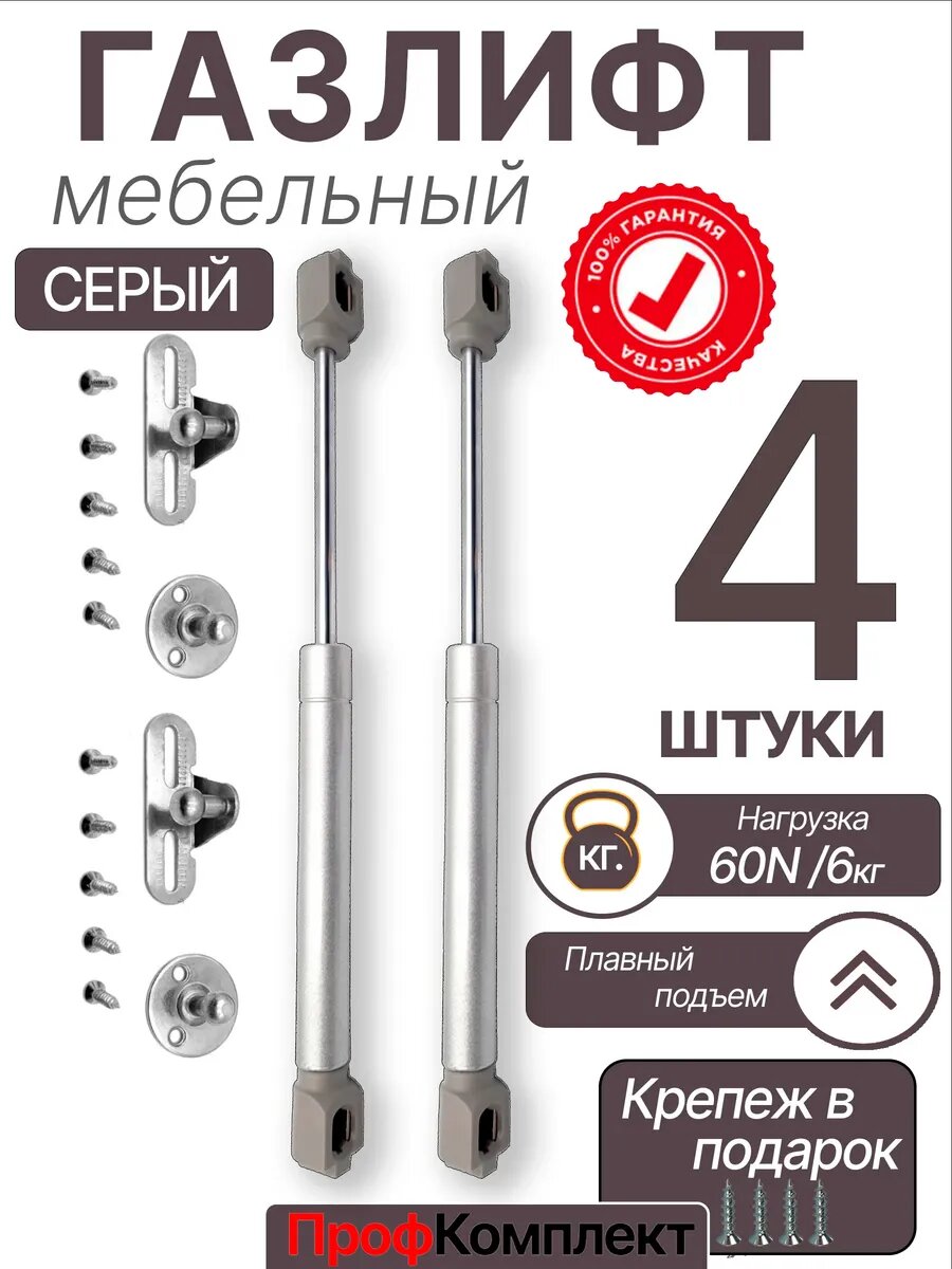 Газлифт мебельный (доводчик) 60N 4 шт