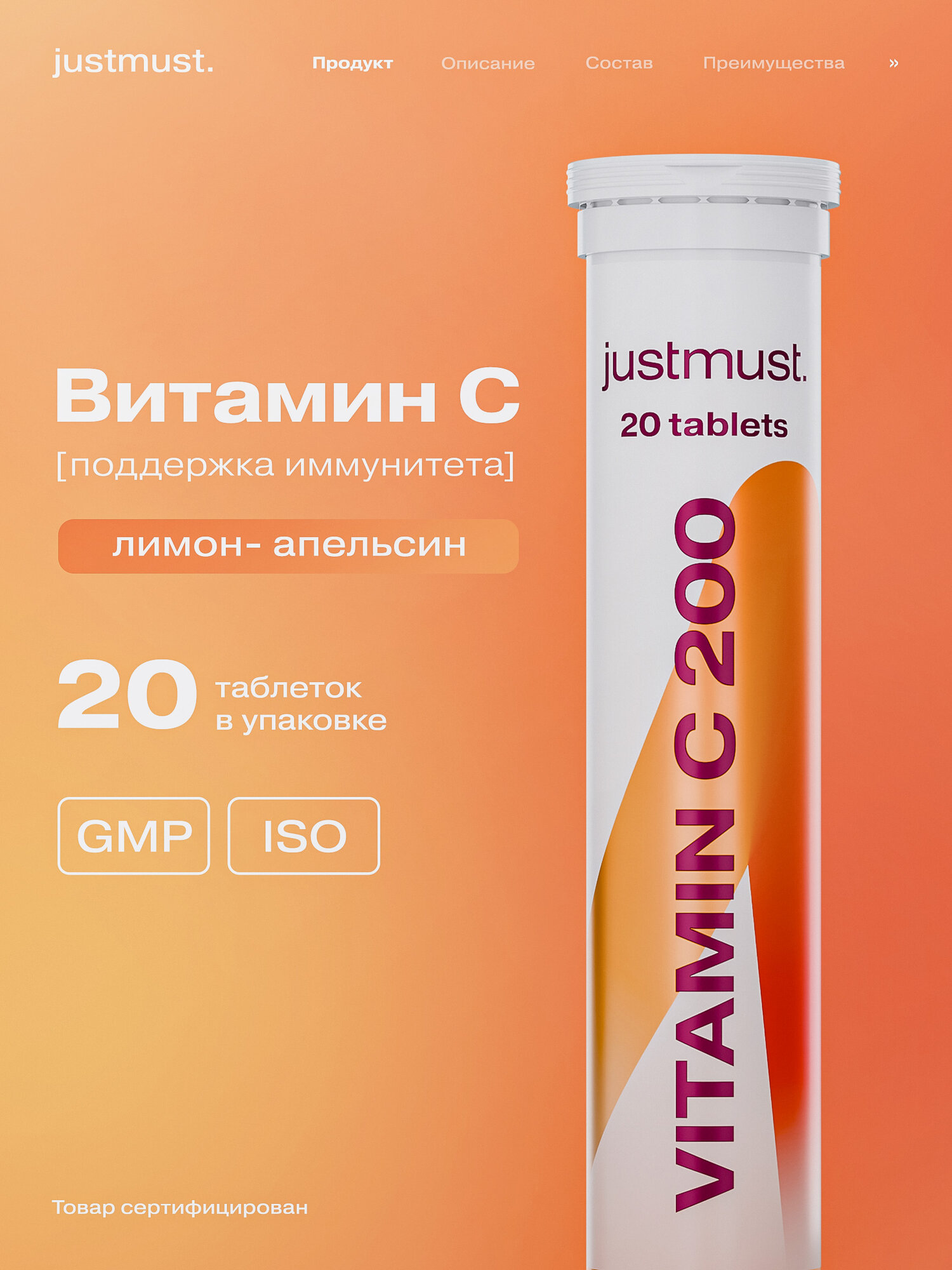 Витамин С (аскорбиновая кислота) от гриппа и простуды шипучие витамины, vitamin C для иммунитета JUSTMUST