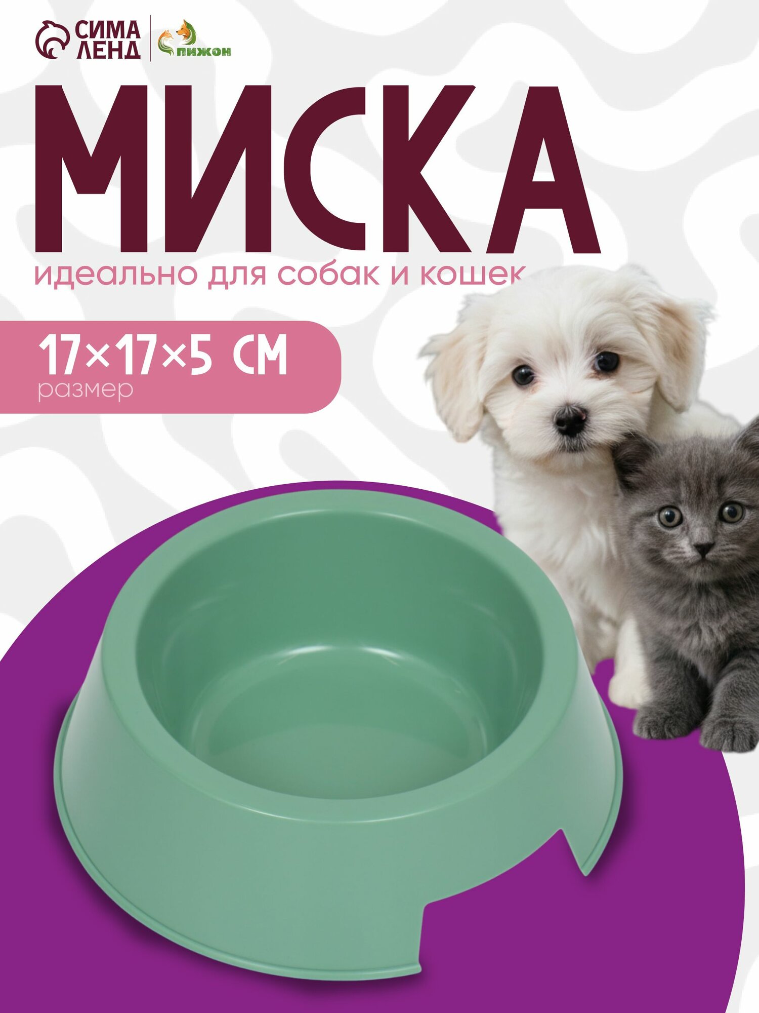 Миска для кошек, миска для собак, 400 мл