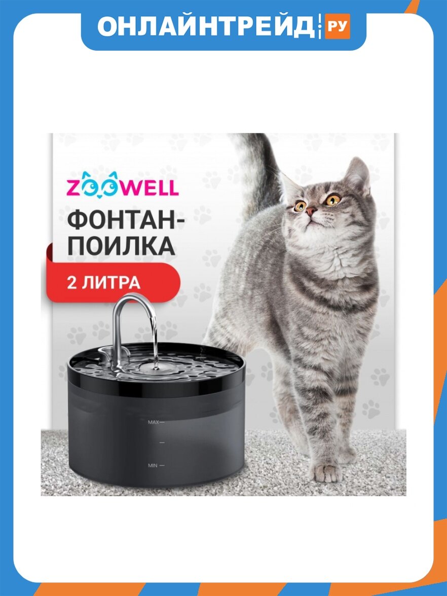 Поилка-фонтан Zoowell Smart автоматическая с краном, для кошек и собак, с двойным фильтром и подсветкой, черная (PWS-105Pl)