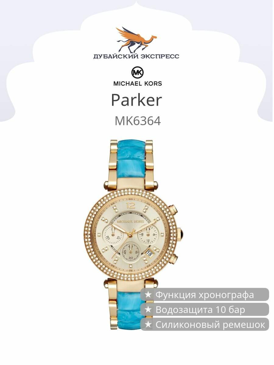  MICHAEL KORS