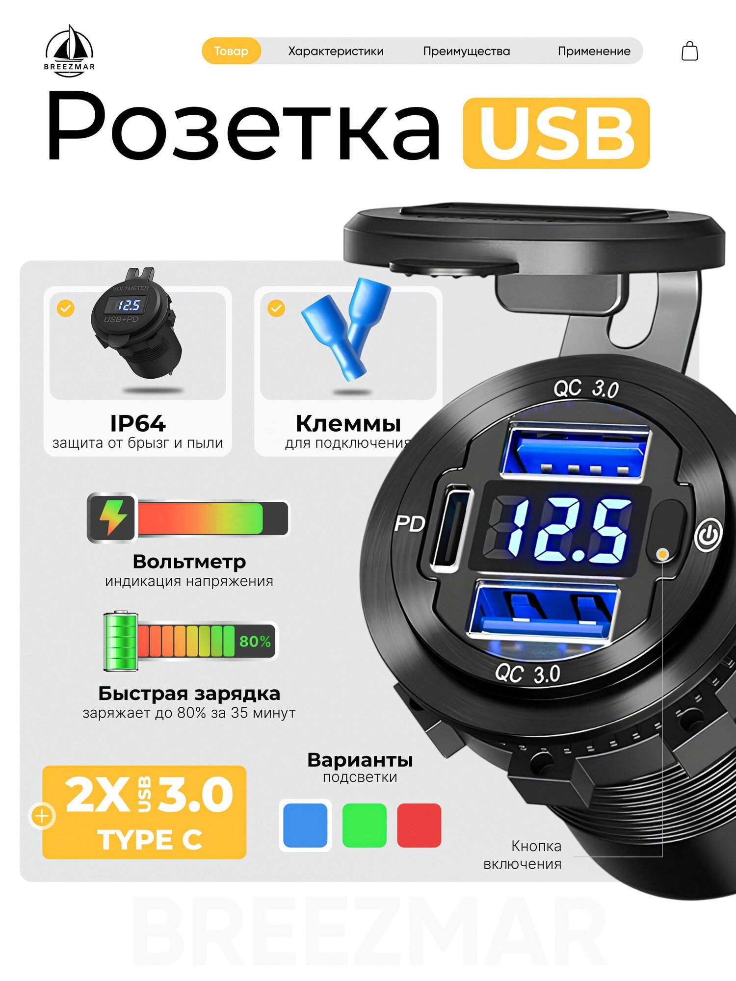 Разъем Розетка USB PD Type-C с вольтметром с кнопкой включения в авто врезной, цвет синий