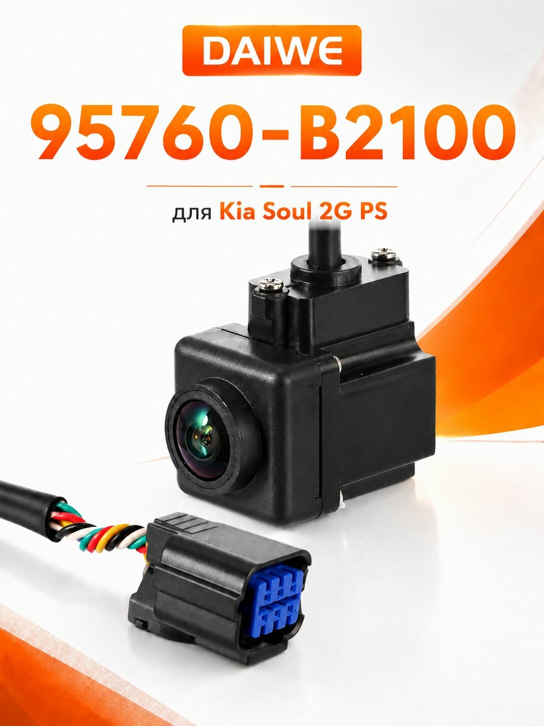 DAIWE Автомобильная камера заднего вида 95760B2100 для Kia Soul 2G PS 2 поколение (2013-2019)