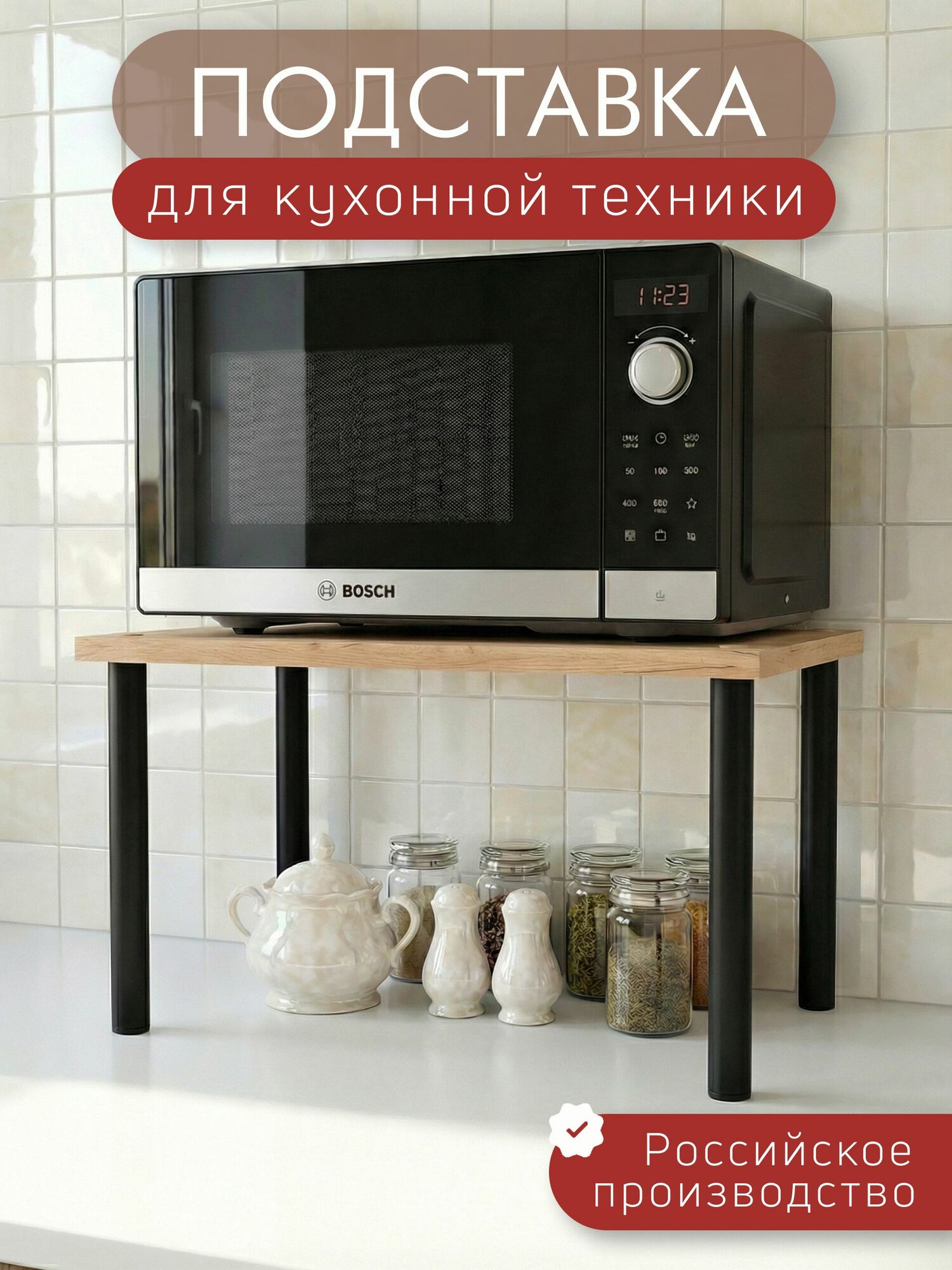 Полка для микроволновки настольная