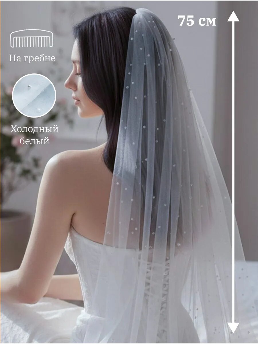 Фата Базовая коллекция