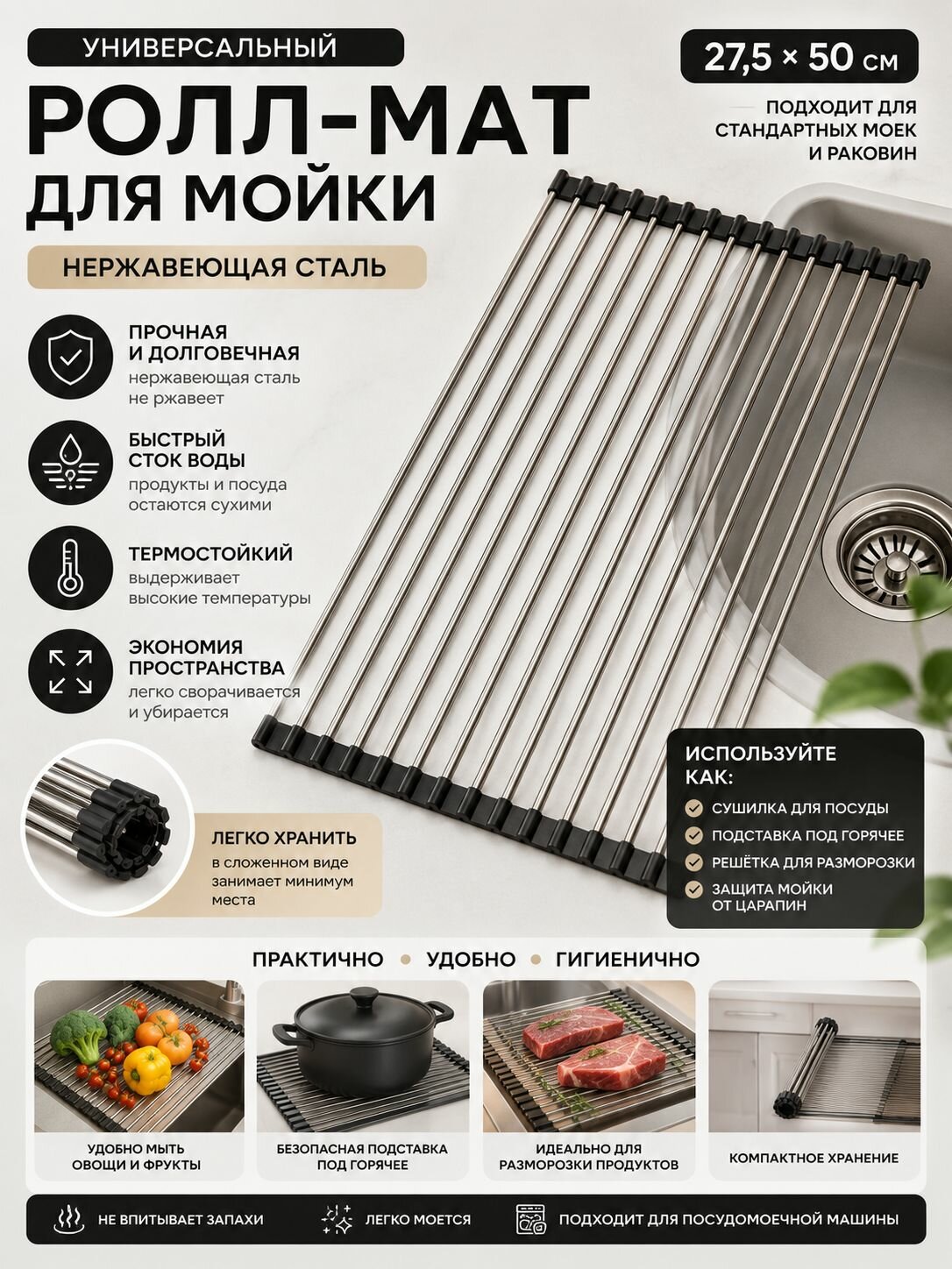 Ролл мат для кухонной мойки