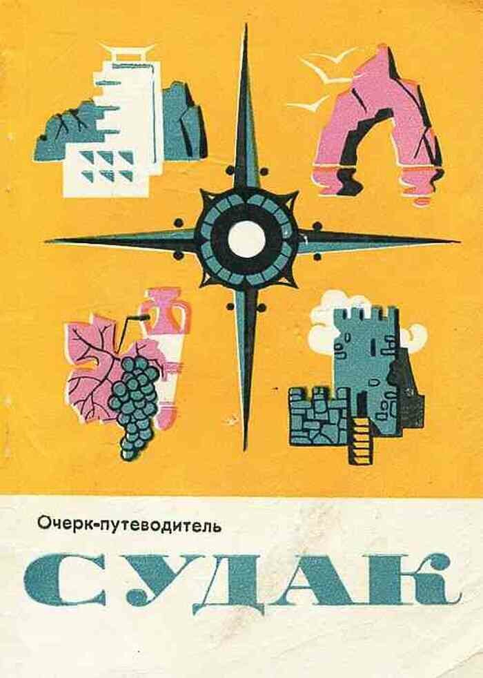 Судак. Очерк-путеводитель