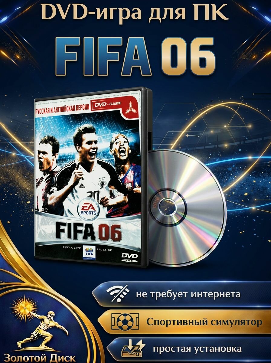 FIFA 06 игра для ПК на диске
