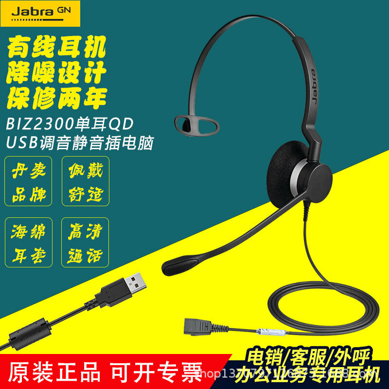 Jabra BIZ2300QD Одноручная гарнитура с китайским USB кабелем для подключения к компьютеру