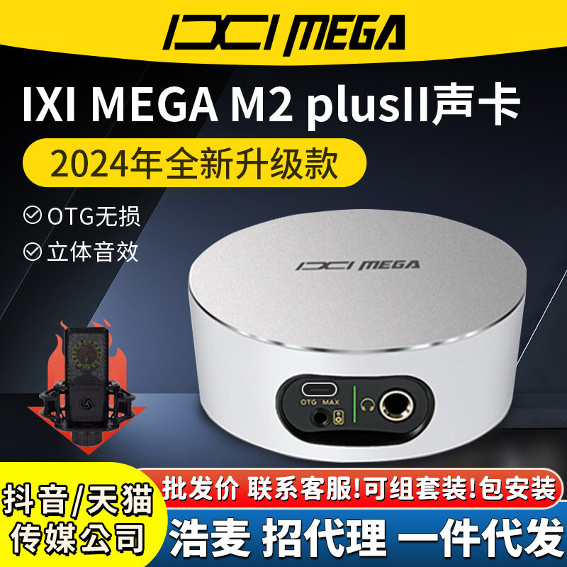 Комплект IXI M2 Plus 2-го поколения звуковой кард с микрофоном Dymo GR87 для компьютерного стриминга, караоке и записи