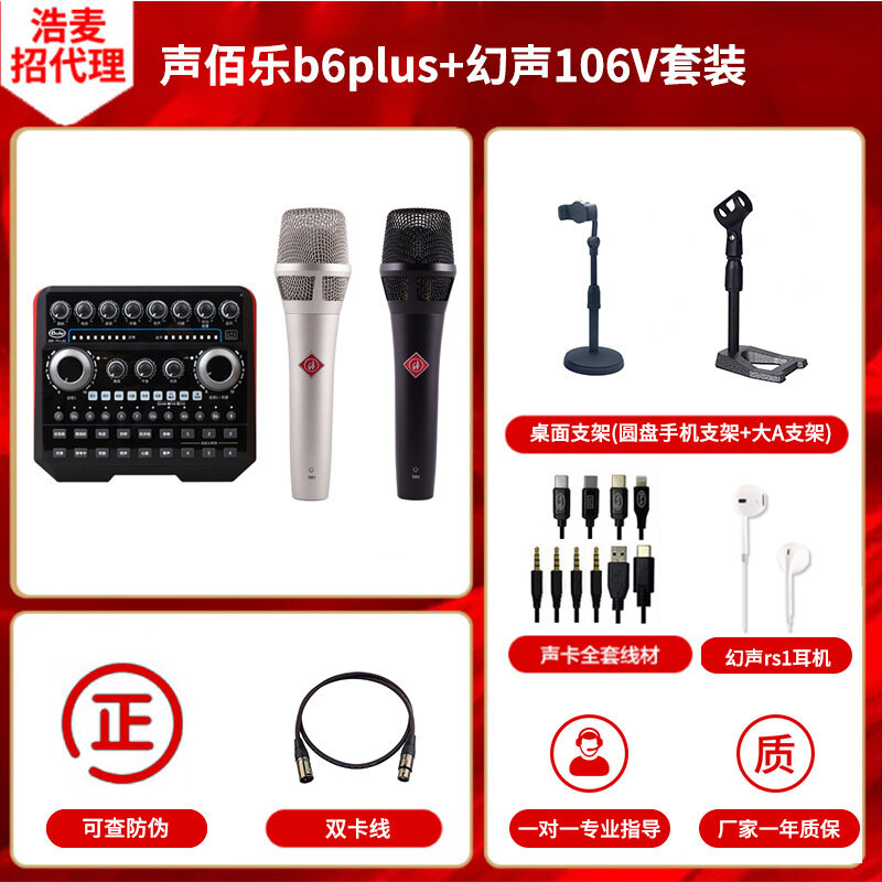 Shengbai B6Plus + HuanSheng 106 Набор и дополнительные аксессуары для полной настройки