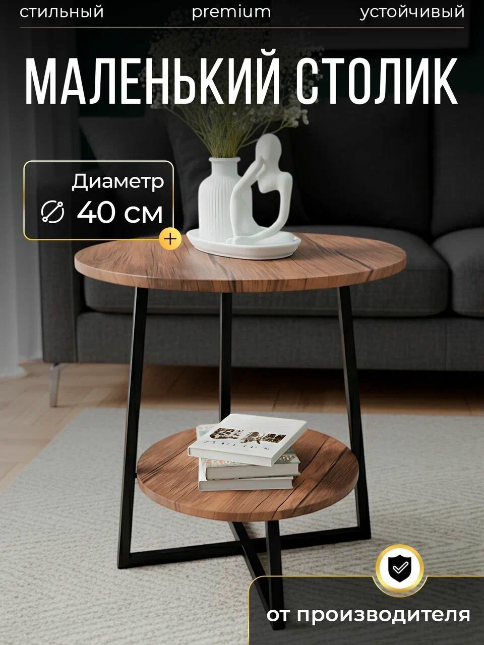 Ива Хоум Журнальный стол, 40х40х51 см