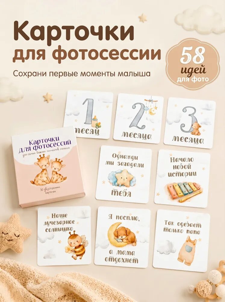 Карточки для новорожденных для фотосессии