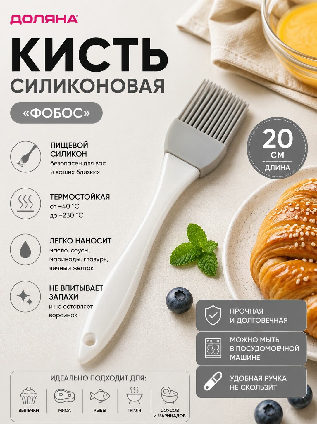 Кисточка силиконовая для кухни, длина 20 см, силикон, Доляна