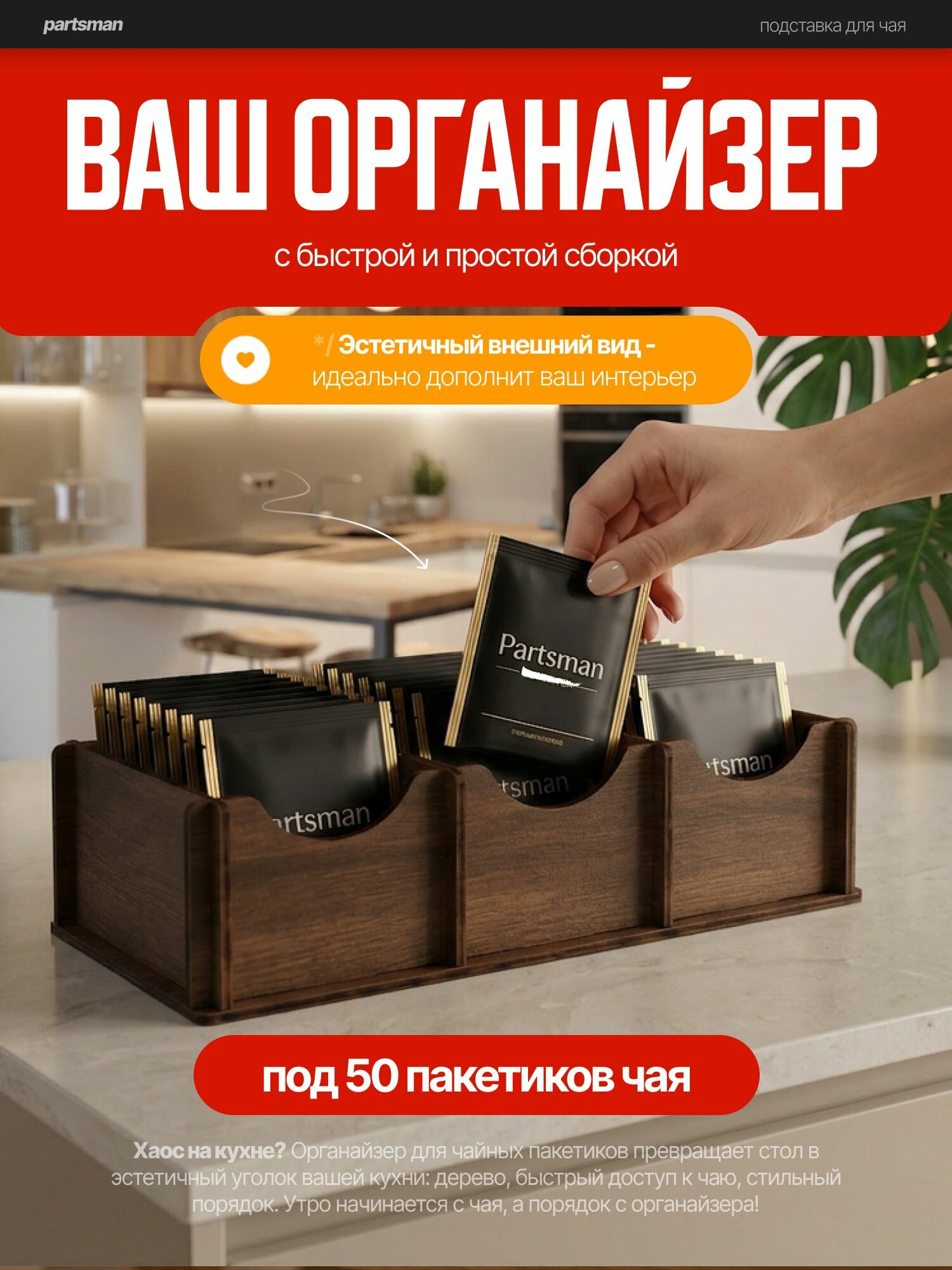 Органайзер подставка для чайных пакетиков дуб