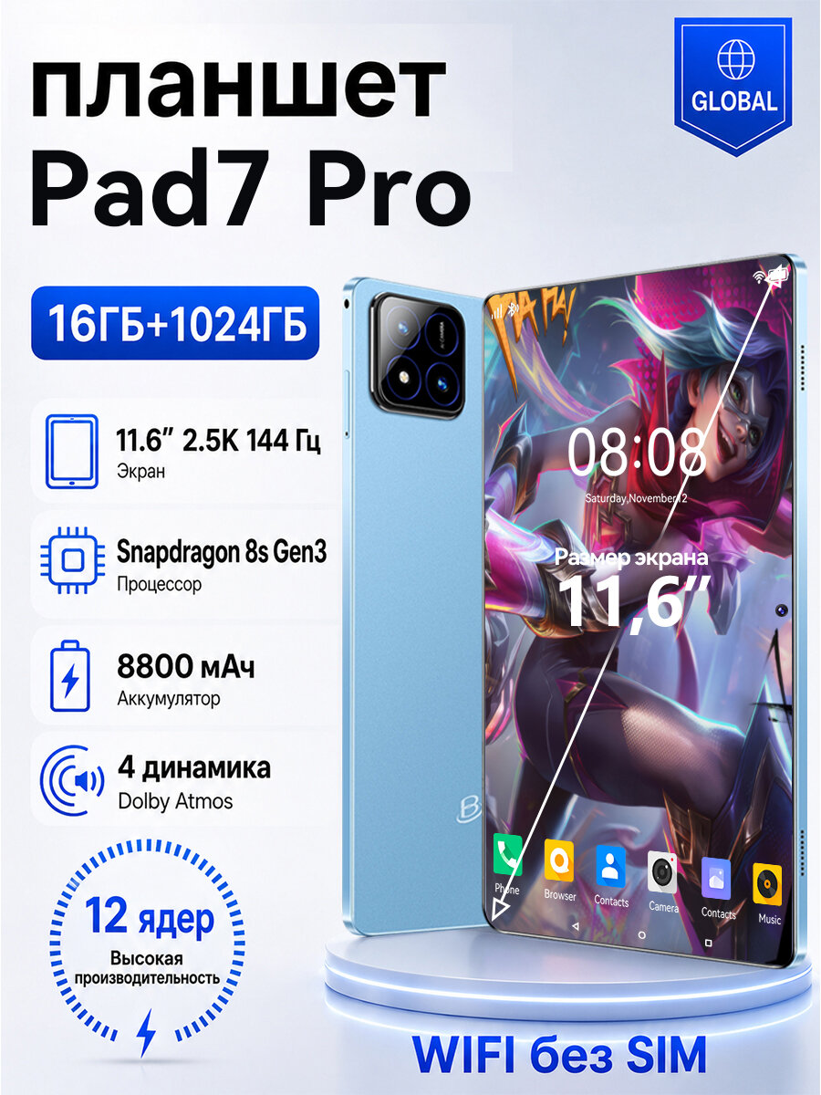 Планшет Pad7 Pro 16/1024 ГБ, 12 ядер Snapdragon 8s Gen3, 2.5K 90 Гц, Android 14, камера 32+64 МП, подарки