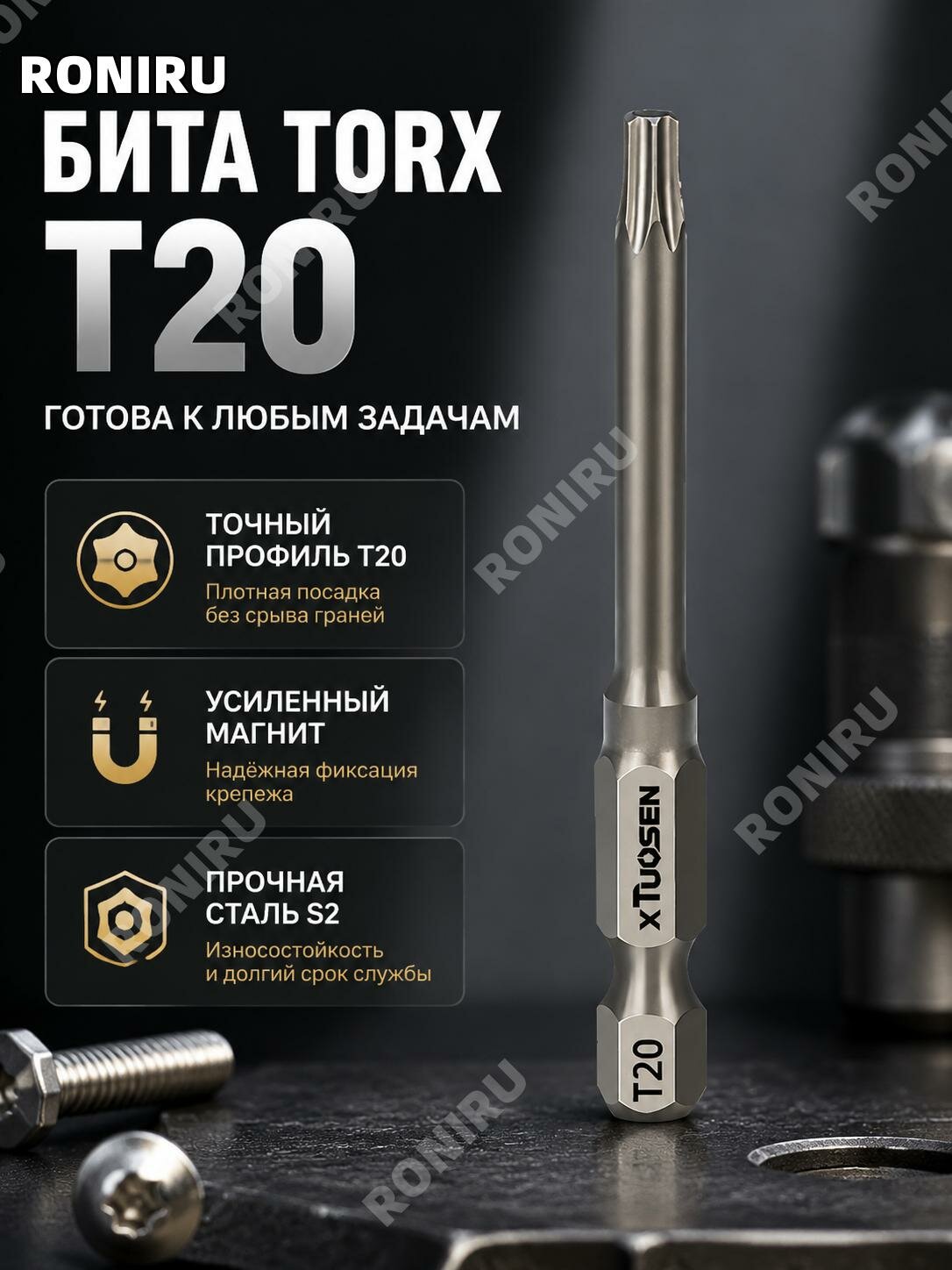 Магнитная бита Torx T20 для шуруповерта и отвертки, насадка звездочка