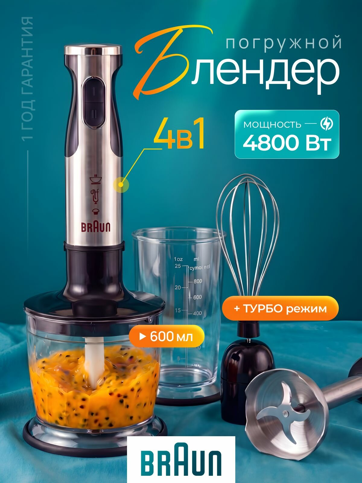 Блендер погружной, мощный, 4в1, 4800 Вт