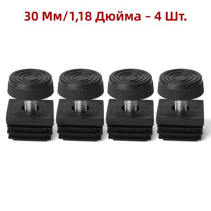 Регулируемые опоры для ножек мебели с резьбой M8x30 мм, комплект 4 шт, для квадратных труб 30 мм, в комплекте Т-образные гайки