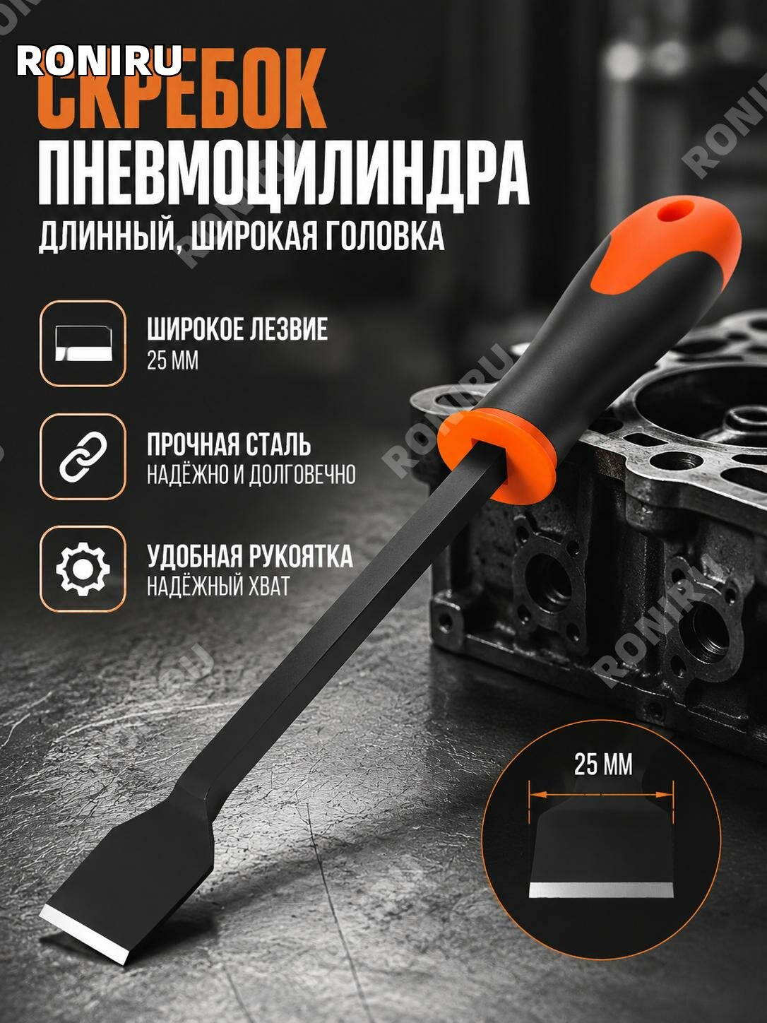 Многофункциональный скребок-шпатель длинный с широкой головкой для удаления клея