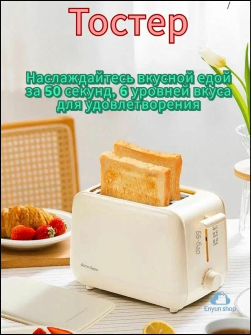 Тостер modelName-7204982270988288 800 Вт тостов - 2, белый