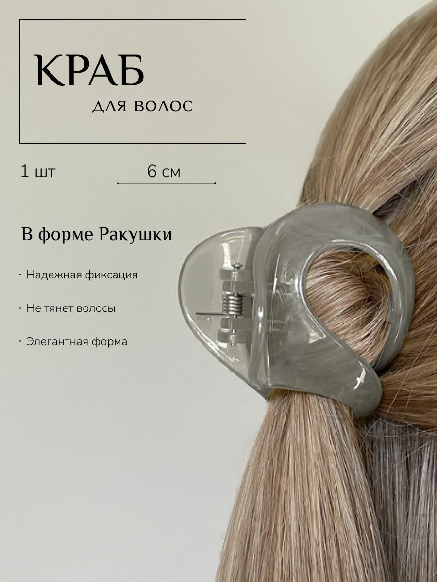Крабик для волос Заколка для волос 1 шт.