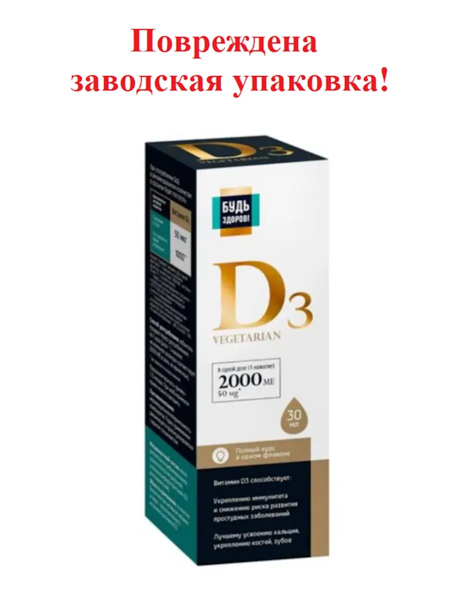 Витамин Д3 2000 МЕ 30 мл п. у.