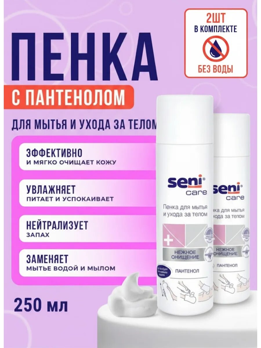 Пенка для мытья и ухода за телом Care 250 мл 2 шт