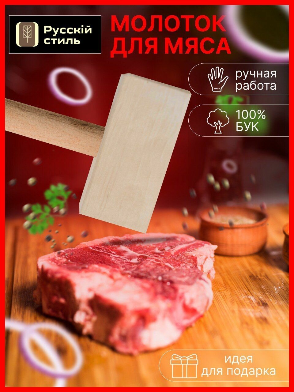 Молоток для отбивания мяса деревянный 25,5х9х4 см