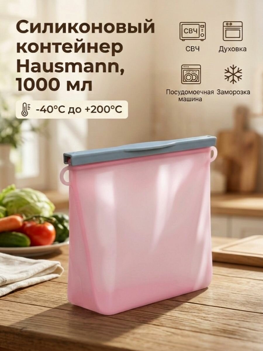Контейнер силиконовый для продуктов Hausmann, герметичный, 1000мл, розовый, 1шт
