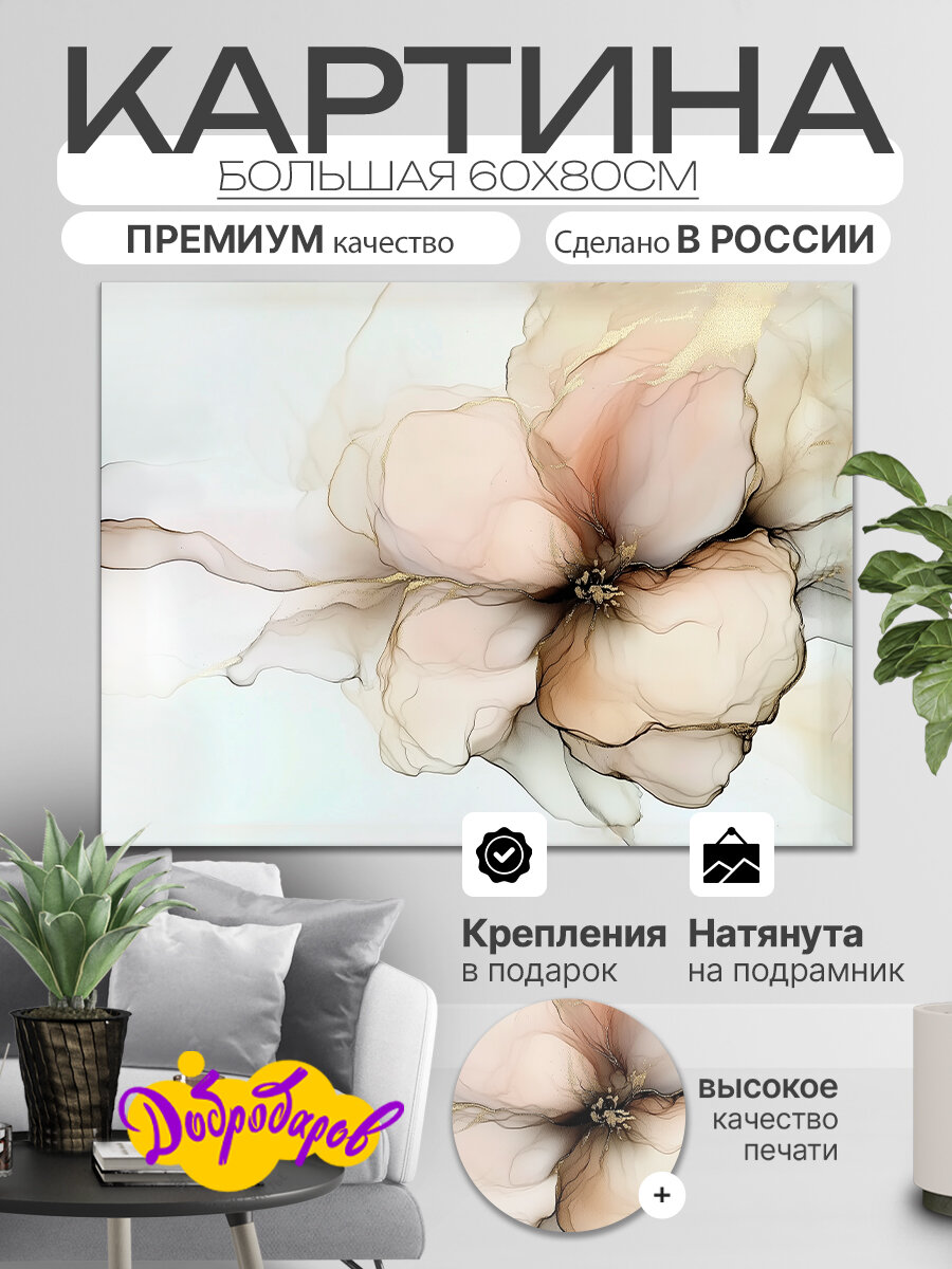 Картина на стену для интерьера 60х80см "Картина интерьерная"